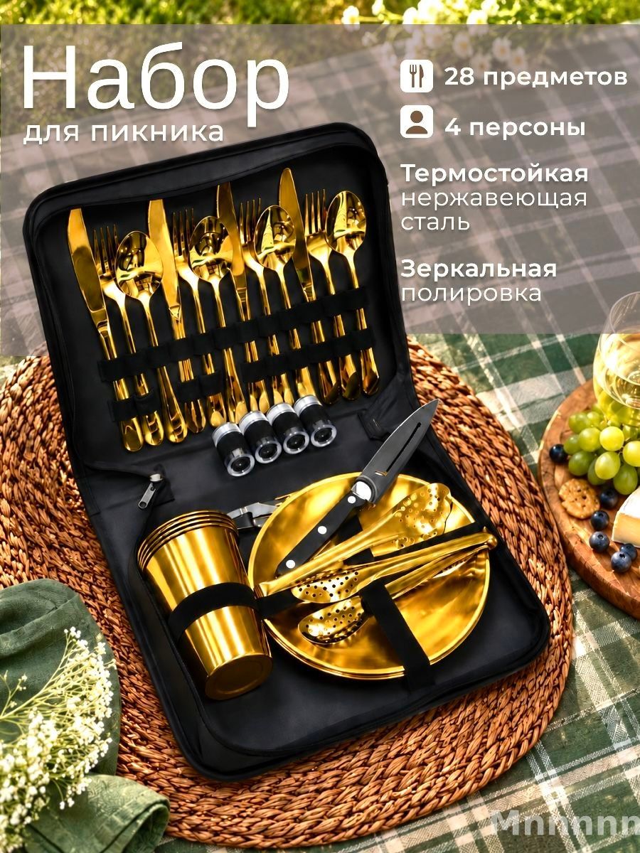 Набор посуды туристический на 4 персоны / для пикника. Подарок мужчине день рождения