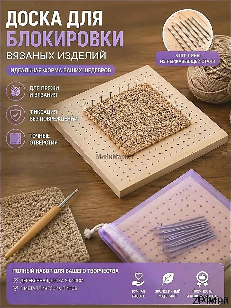 Блокатор для бабушкиного квадрата, фиксатор мотивов