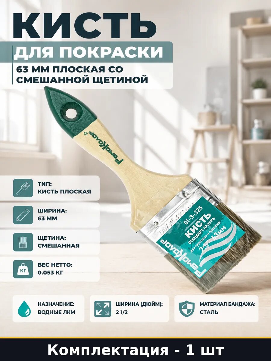 Плоская кисть РемоКолор Стандарт Лазурь, 2.5-63 мм,