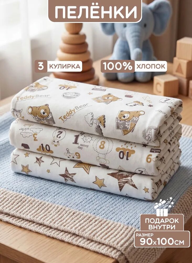 Тайсёнок Пеленка для малышей 90 x 100 см, Кулирная гладь, 3 шт Пеленки