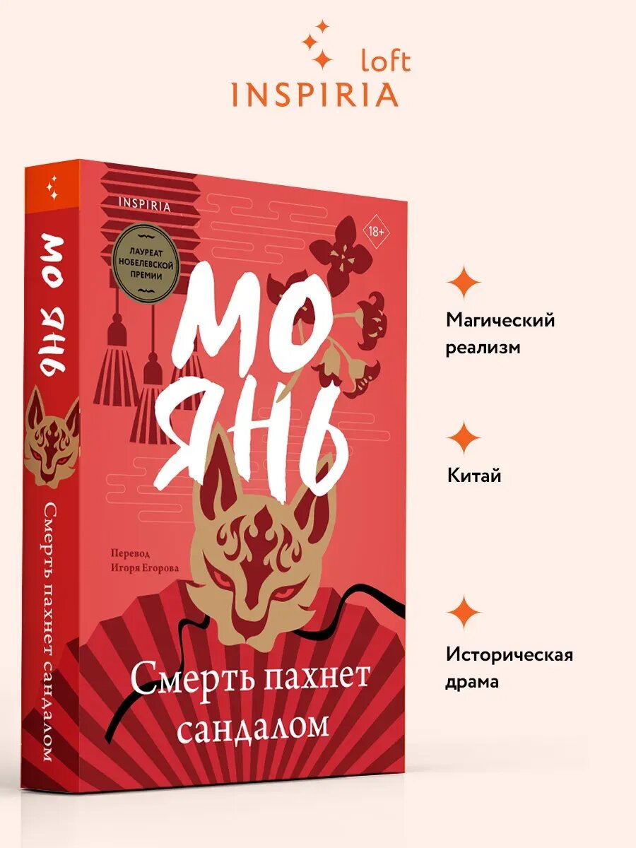 Книга Смерть пахнет сандалом