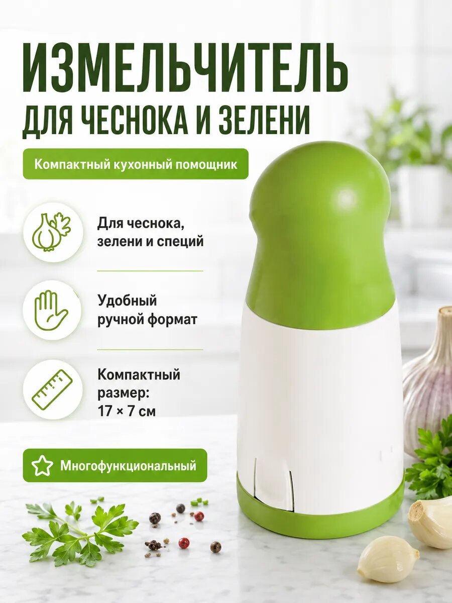 Шинковка для зелени ручная с лезвиями из стали, 17 см