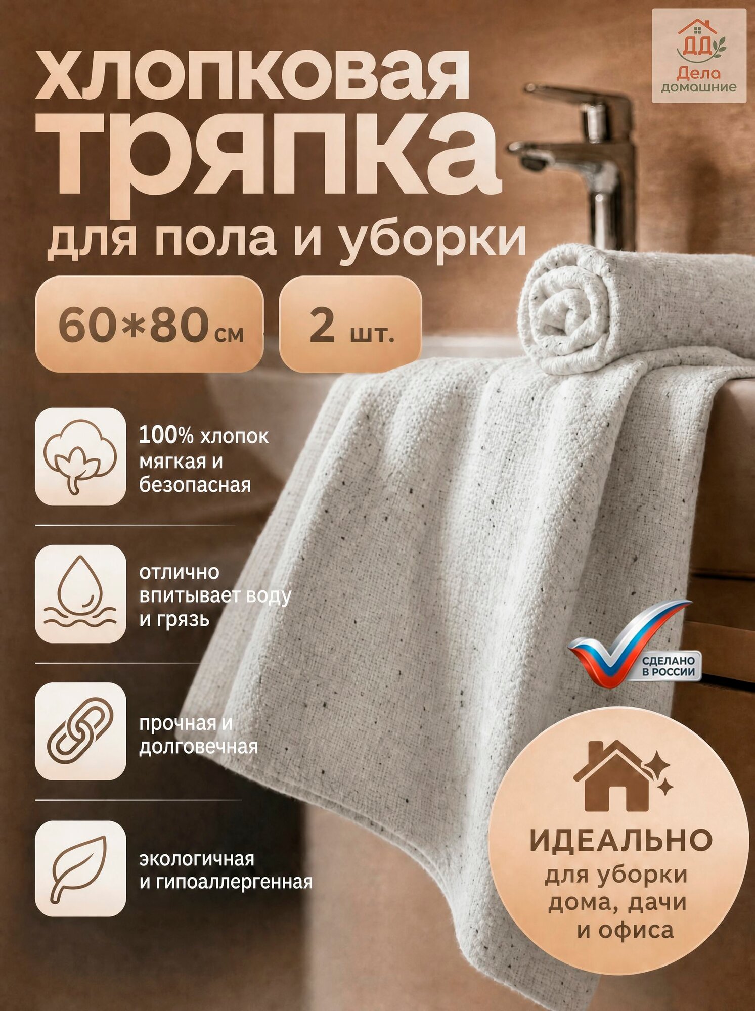 Тряпка для пола и уборки хлопковая 60*80 см 2 штуки