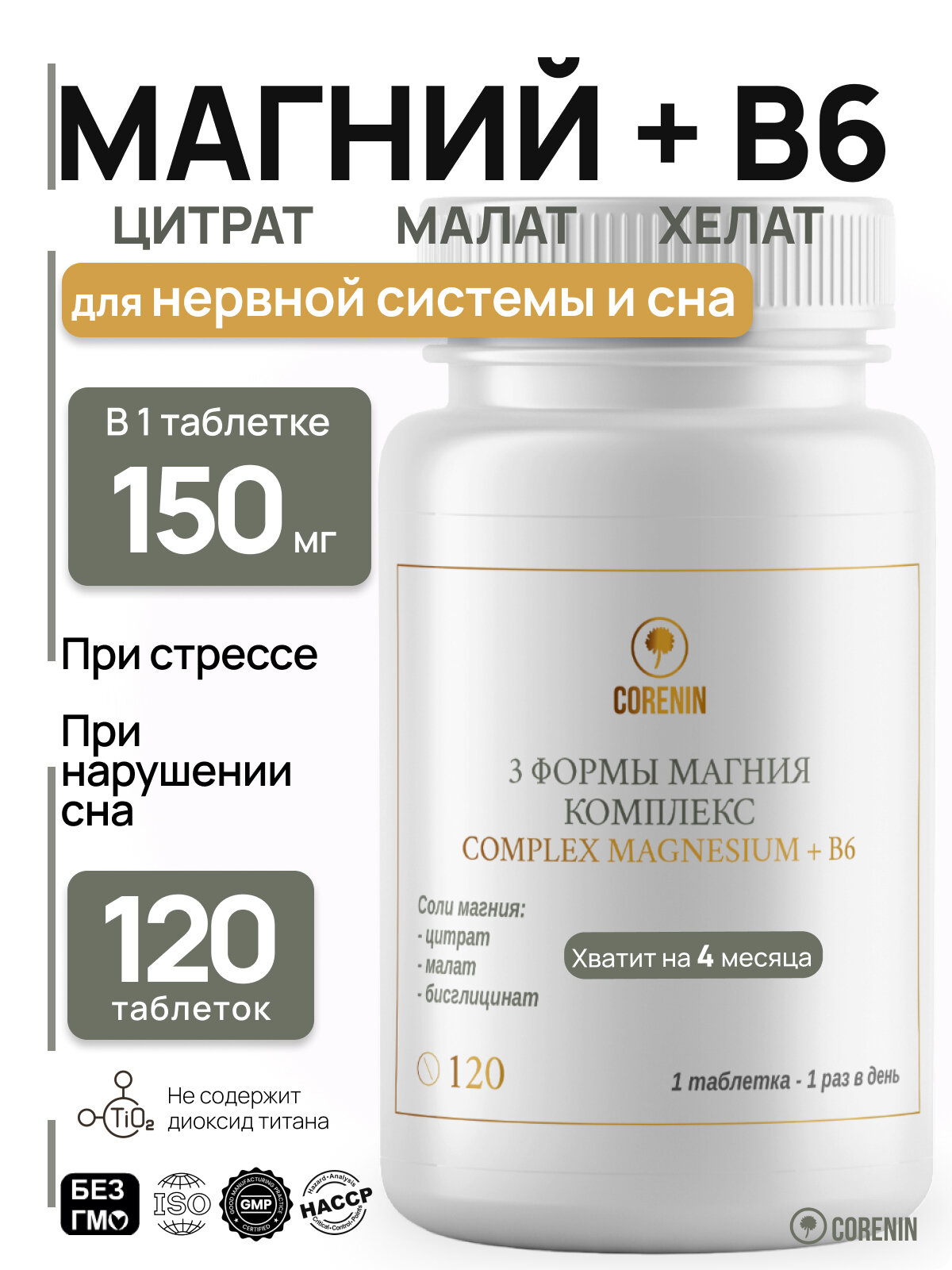Магний хелат цитрат малат + витамин В6, комплекс магния для нервной системы, успокоительное, против стресса и судорог