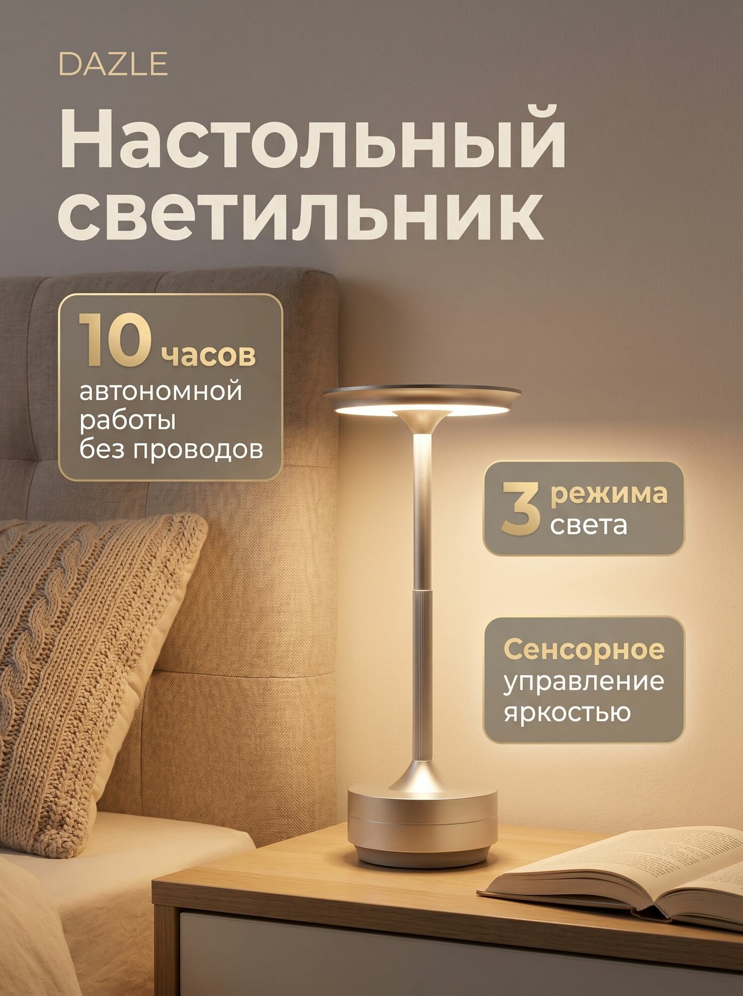 Лампа настольная беспроводная, аккумуляторная, Светодиодная настольная лампа Декоративная подсветка 3 цвета + плавная регулировка 3000 мАч