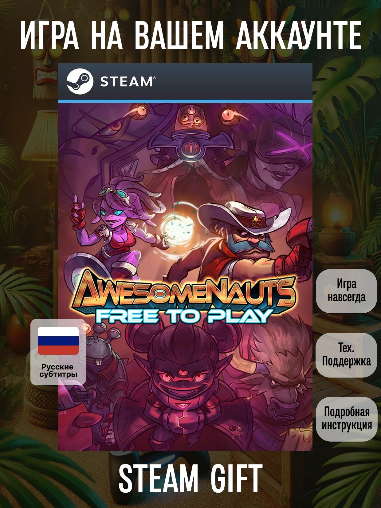 Awesomenauts | Steam (PC) | Экшены | Цифровая версия