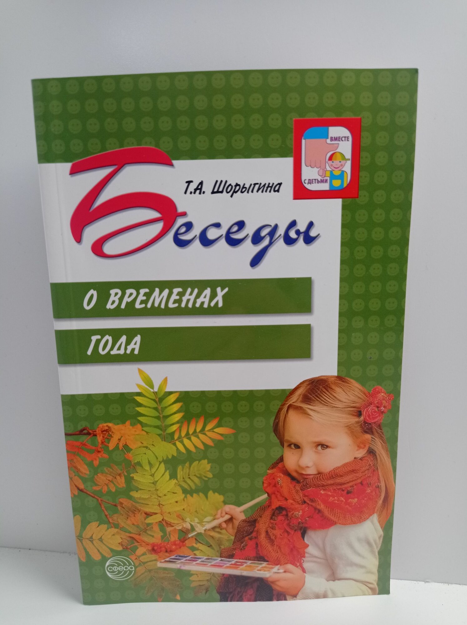 Беседы о временах года