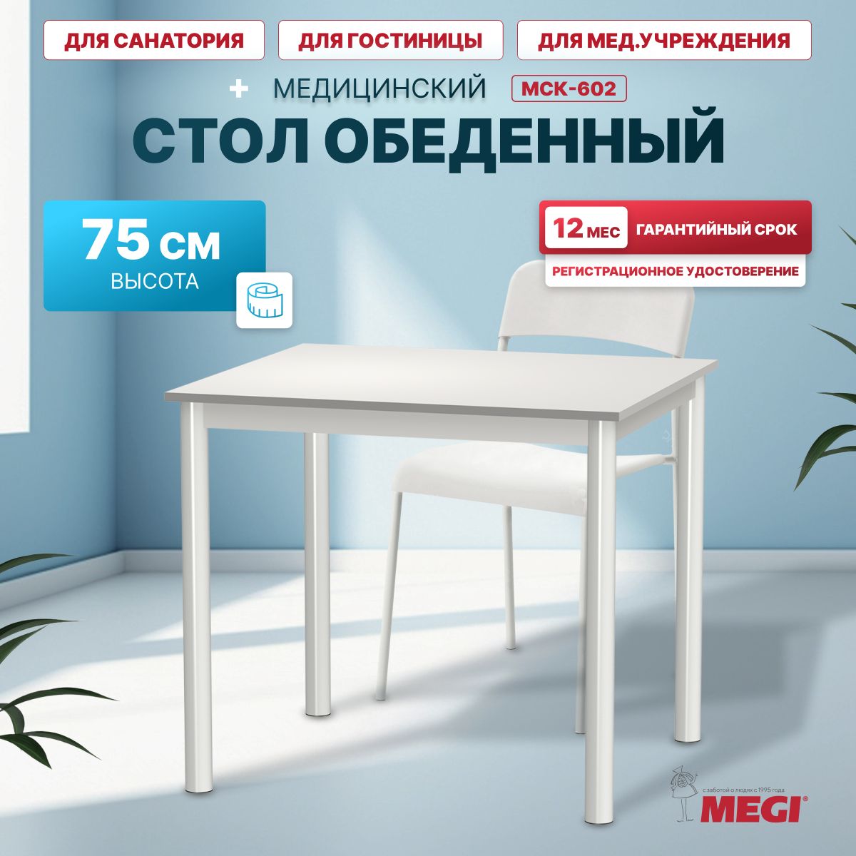 Стол белый обеденный для кухни и офиса меги МСК-602