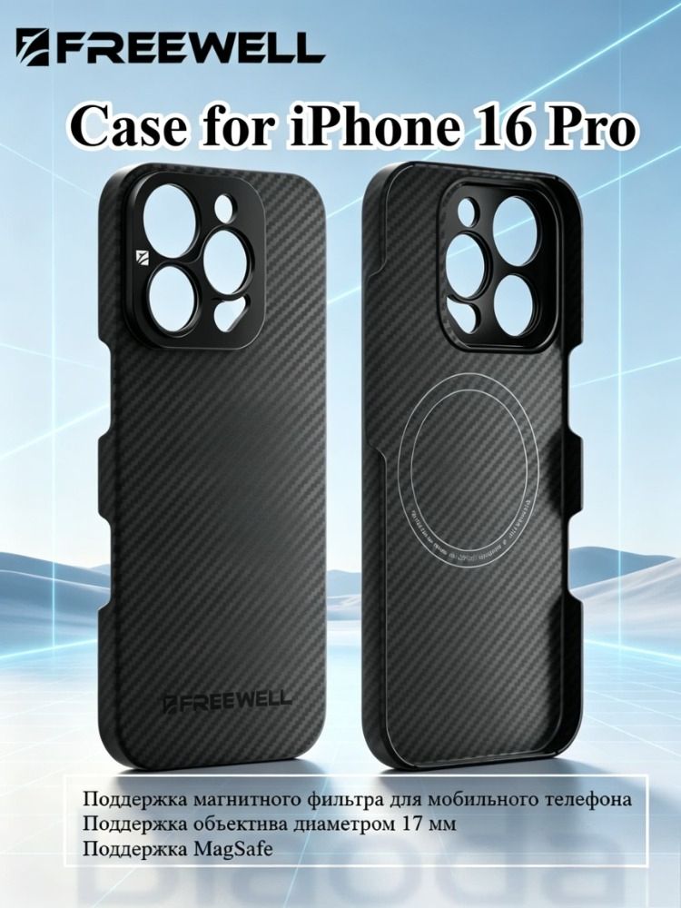 Freewell Iphone Case Чехол для Iphone с креплением 17 мм для Iphone 17/16/15 Pro Pro Max, совместимый с фильтром для фотографических объективов