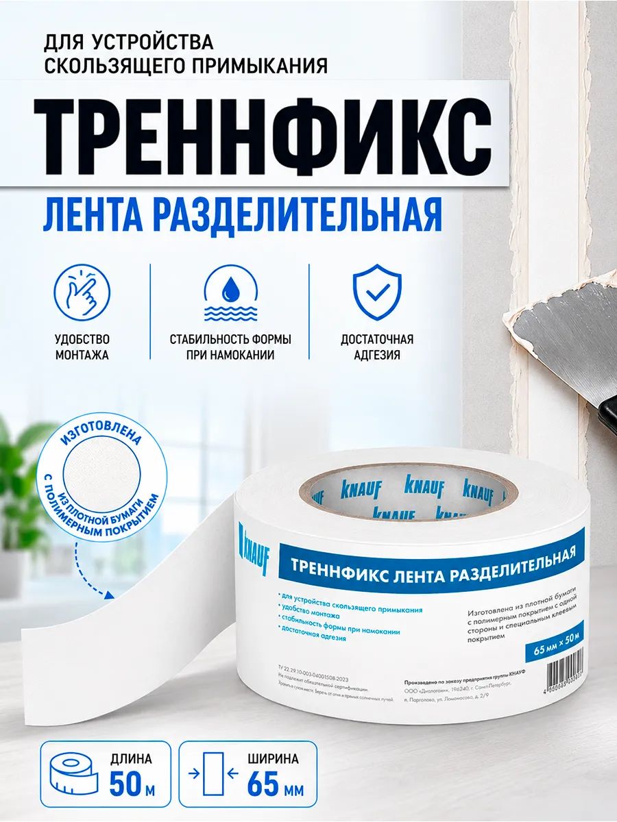 Лента армирующая бумажная перфорированная 65 мм*50 м