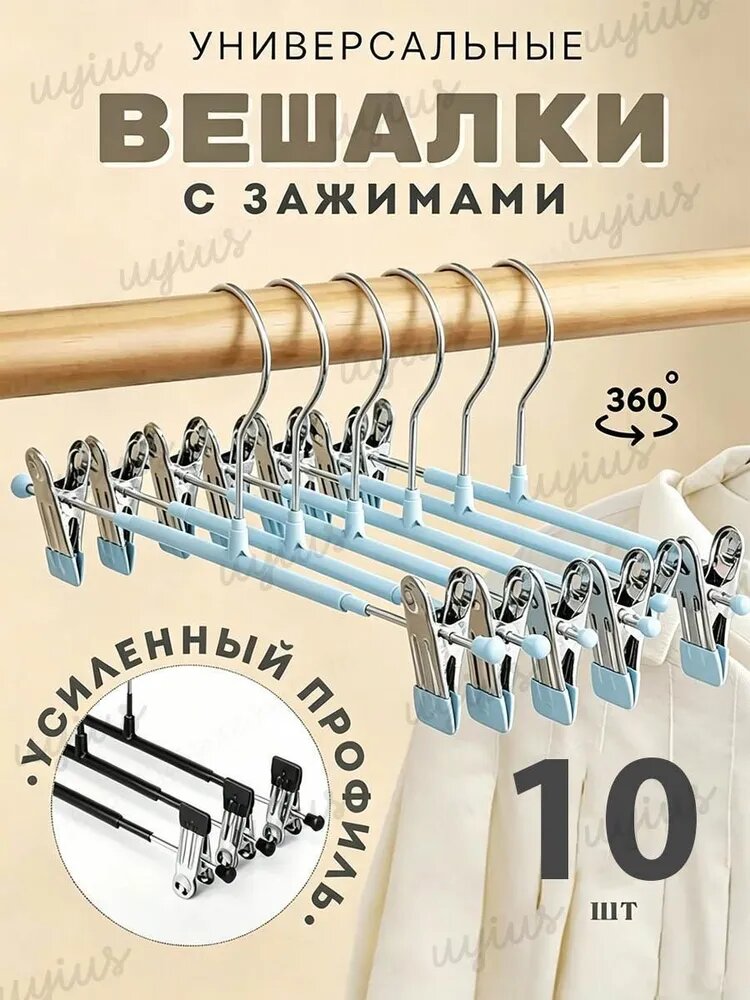 Вешалка плечики, 31 см, 10 шт
