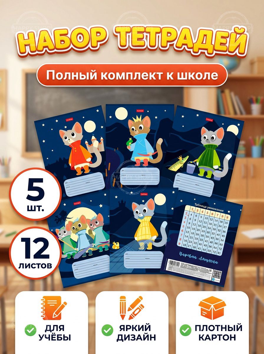 Тетрадь 12 листов в клетку КотоСказки школьная набор 5 штук для начальной школы