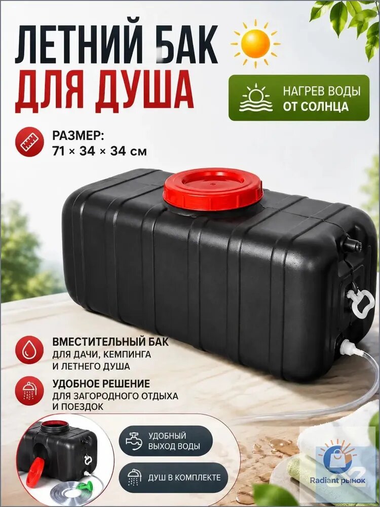 Душ садовый 160 л