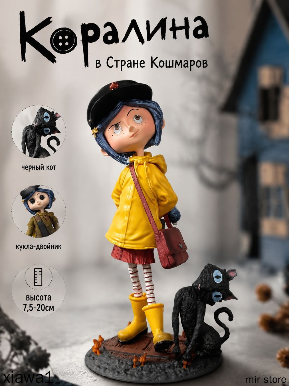 Фигурка Коралина в стране кошмаров с котом, коллекционная модель по мотивам мультфильма, высота 20 см, подарок для фанат
