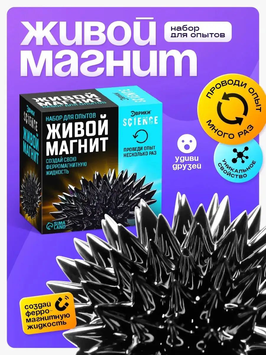 Набор для опытов "Живой магнит", эксперименты и опыты для детей