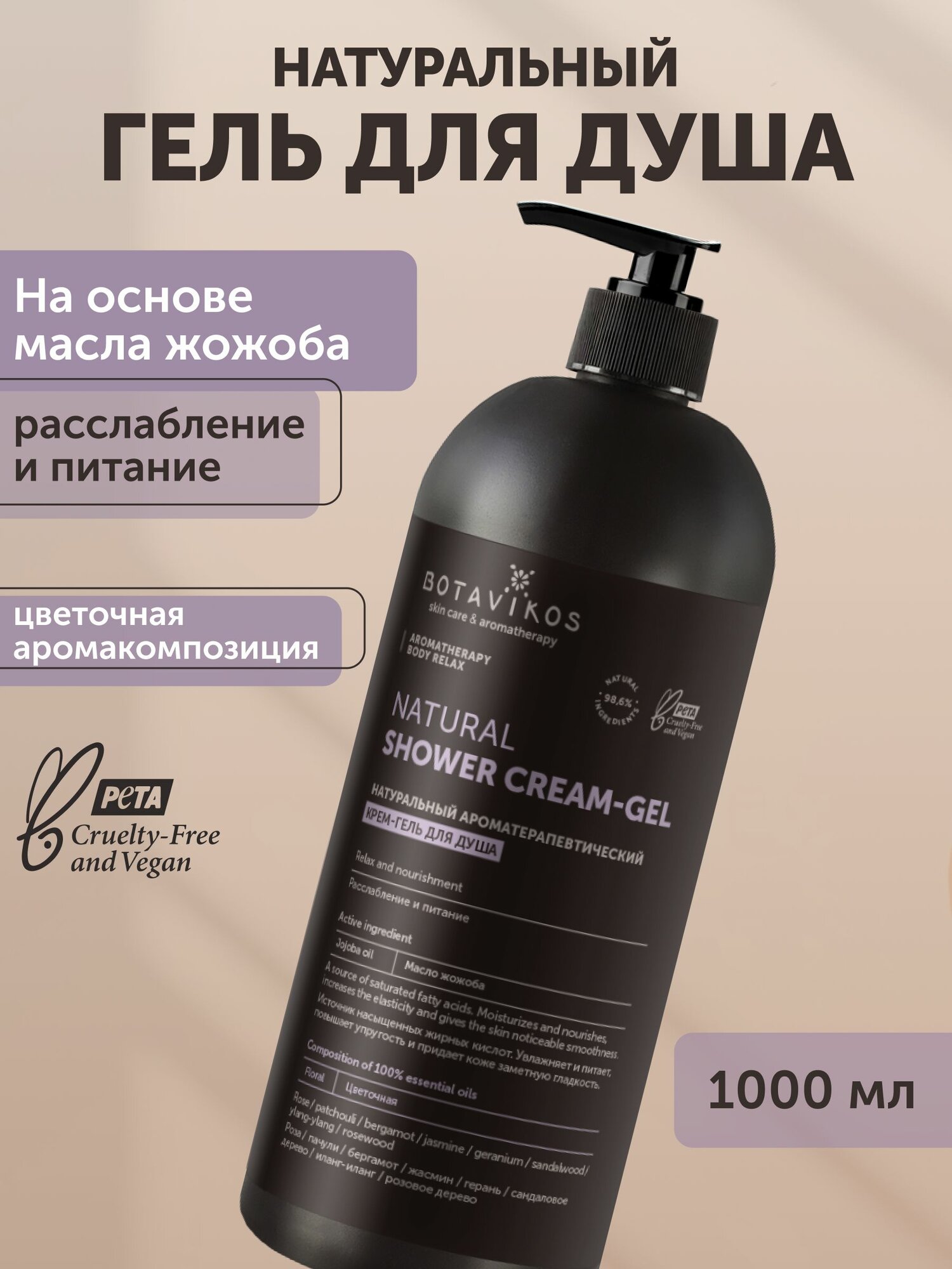 Натуральный крем - гель для душа Aromatherapy Relax 1000 мл