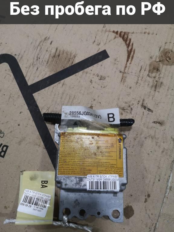 Блок управления air bag с пробегом Nissan X-trail DNT31