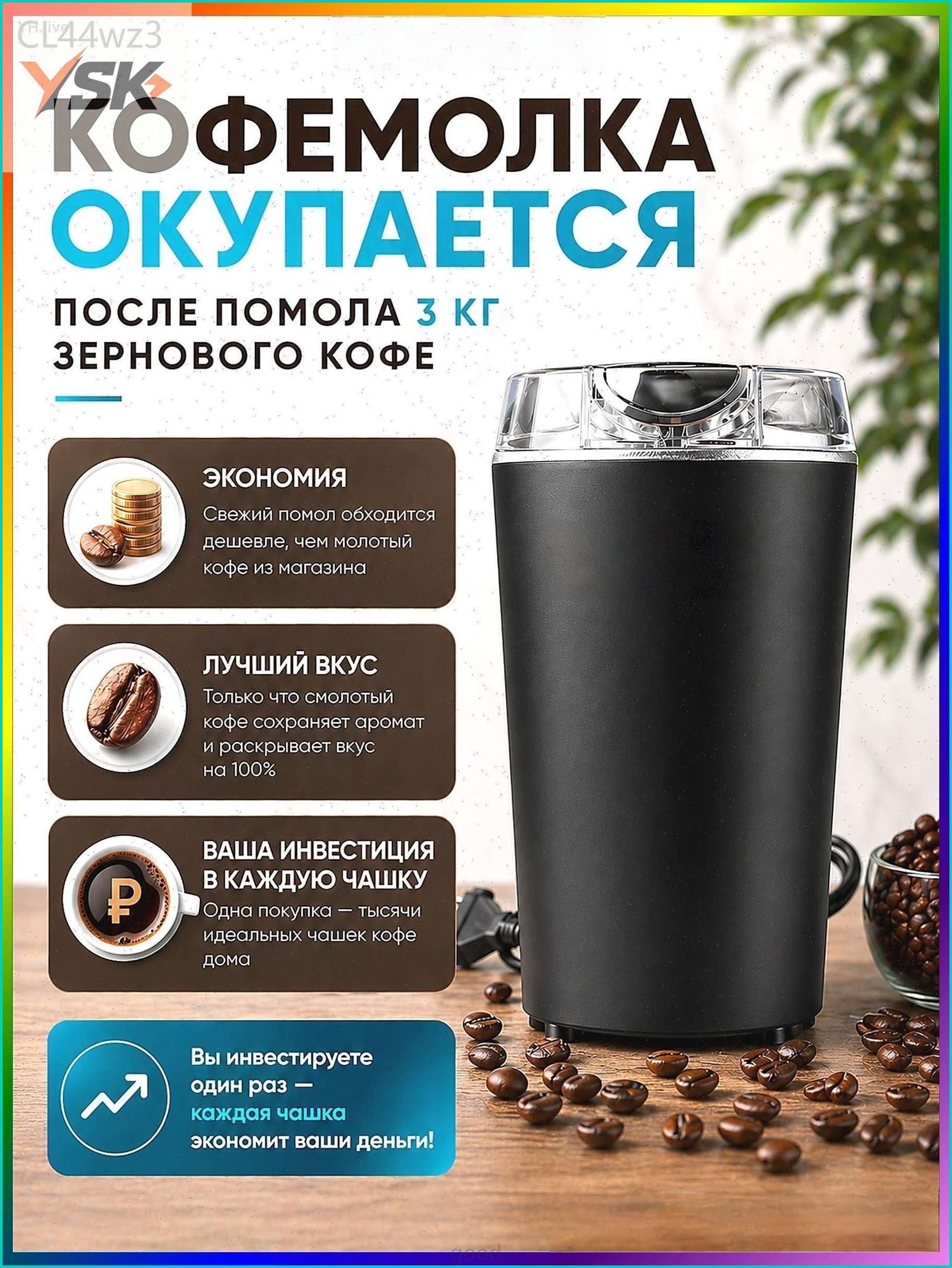 Кофемолка Кофемолка электрическая 300 Вт, объем 80 г