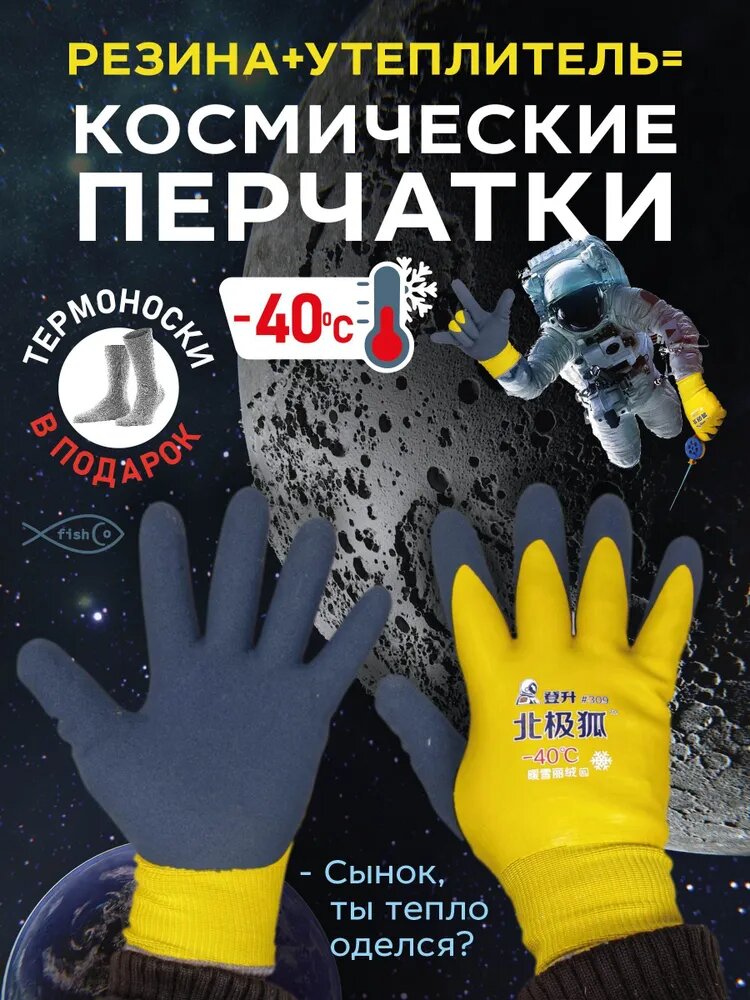 Перчатки для рыбалки Fish Co