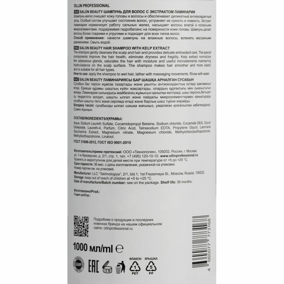 Шампунь Ollin Professional Salon Beauty для всех типов волос 1л (2047517)