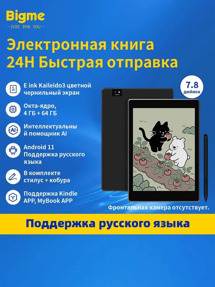 Bigme 7.8" Электронная книга, черно-серый