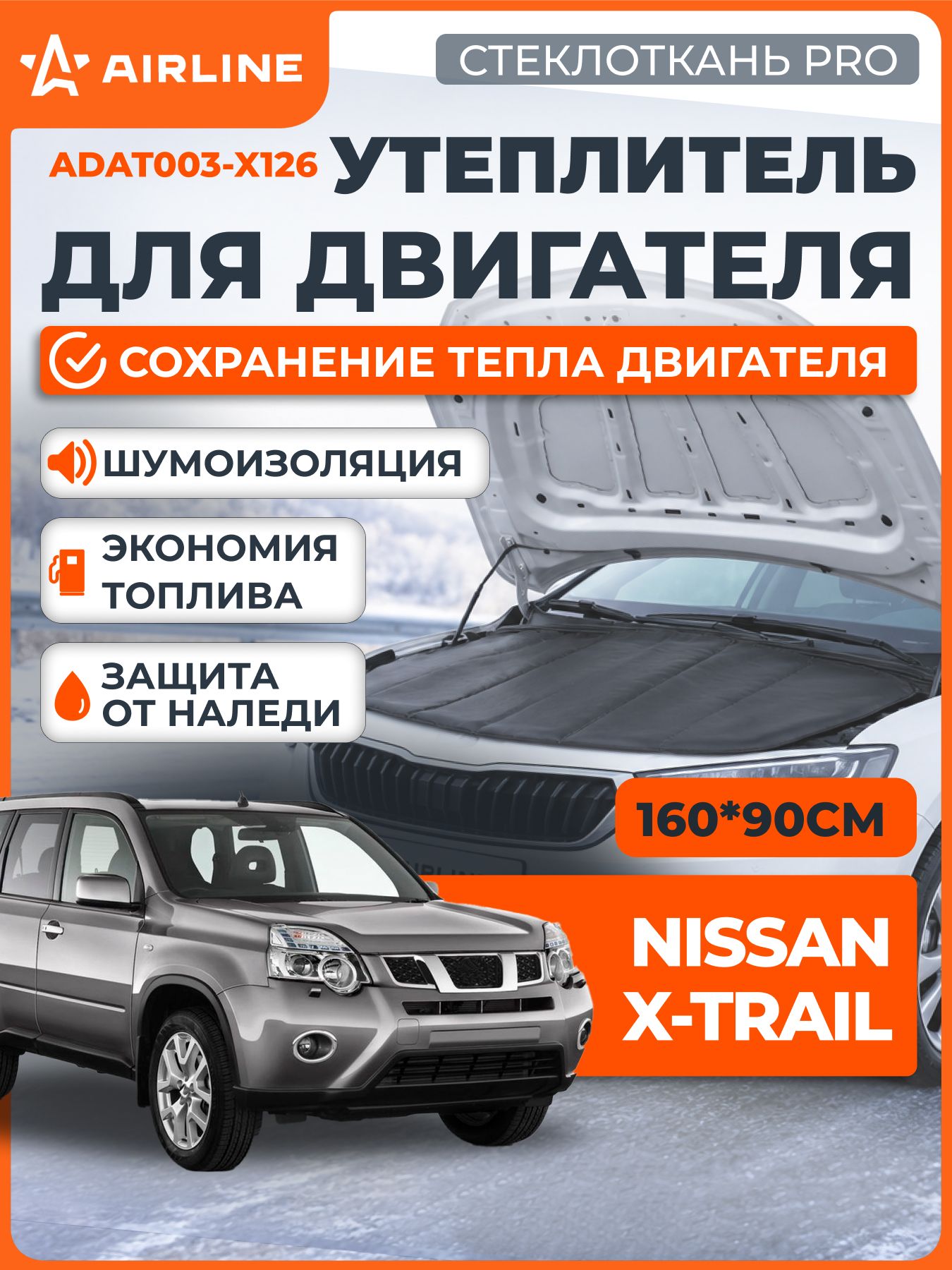 Автоодеяло Утеплитель двигателя Nissan X-Trail 160x90 см черный