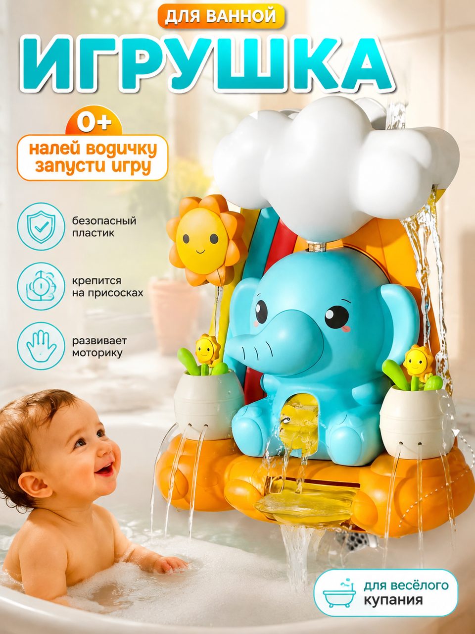 Развивающая игрушка для ванной, интерактивный слоник для малышей 6 месяцев, на присосках