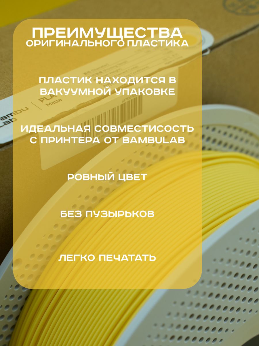 Пластик для 3Д принтера Bambu Lab PLA Matte Lemon Yellow — фото 1
