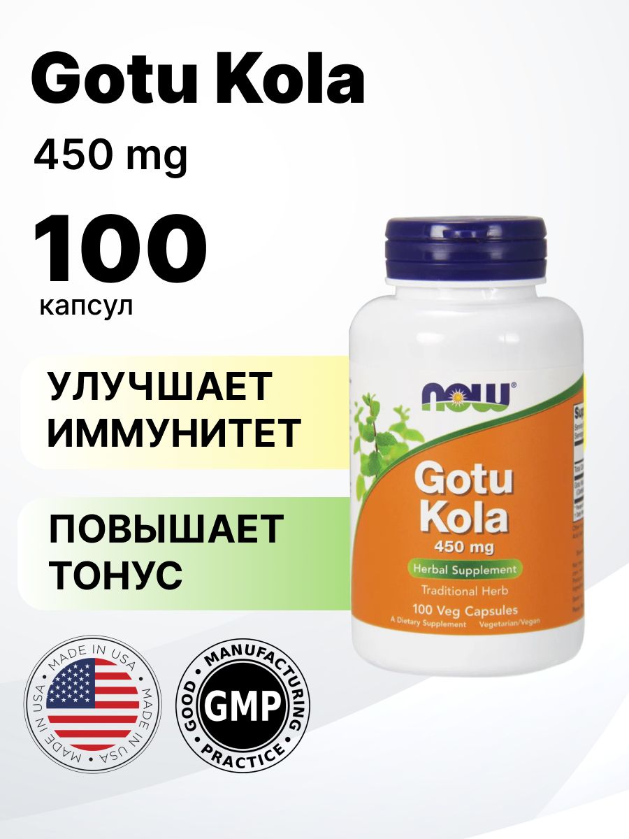 NOW GOTU KOLA 450mg 100 V-капс