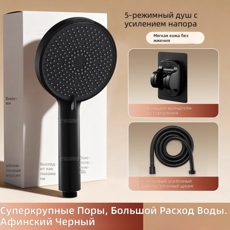 Нагнетающий душевый насос для домашнего использования в ванной комнате. Комплект из двух цветов: черный. Включает в себя пятиступенчатый большой панел