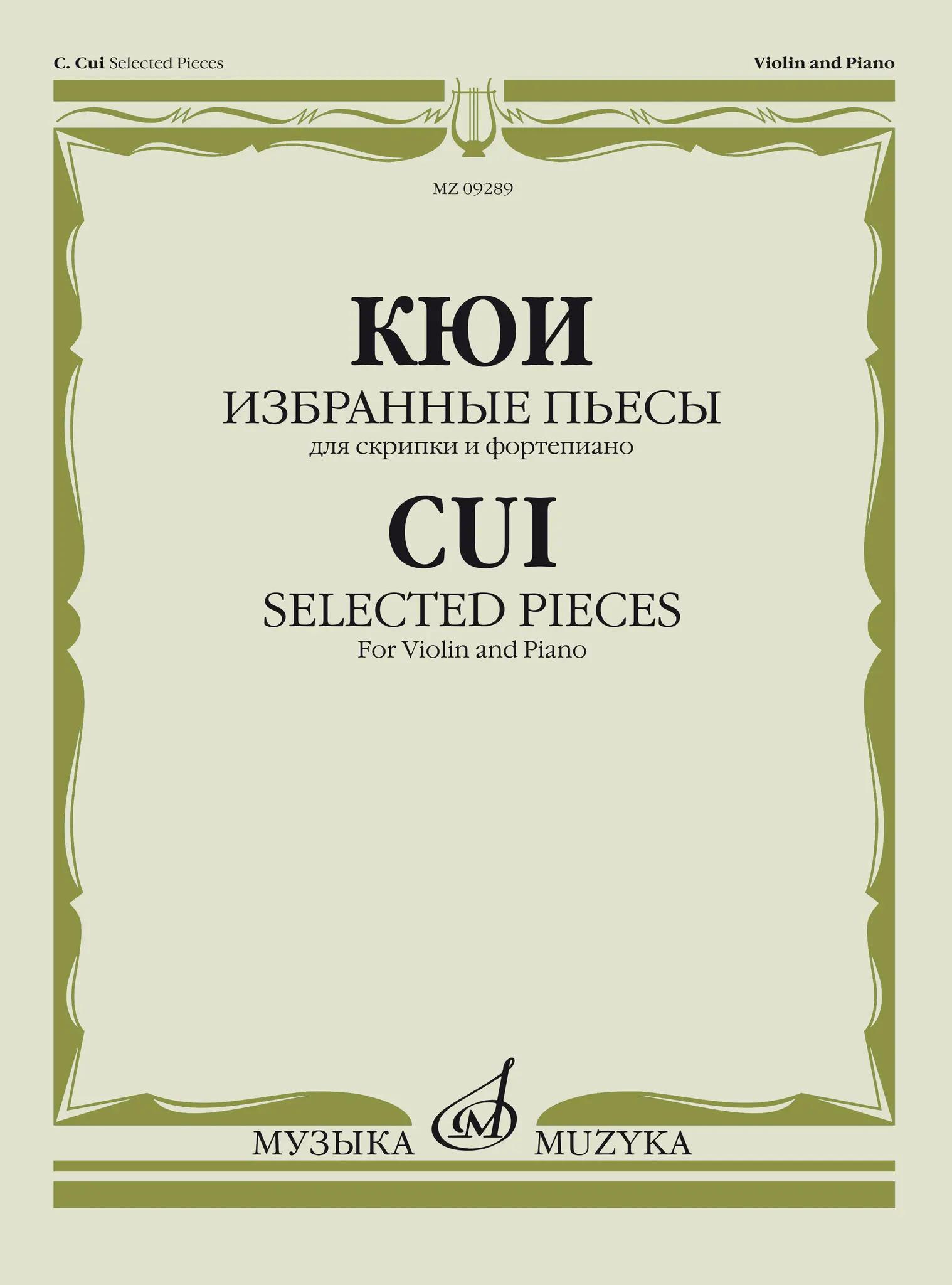 Избранные пьесы: Для скрипки и фортепиано