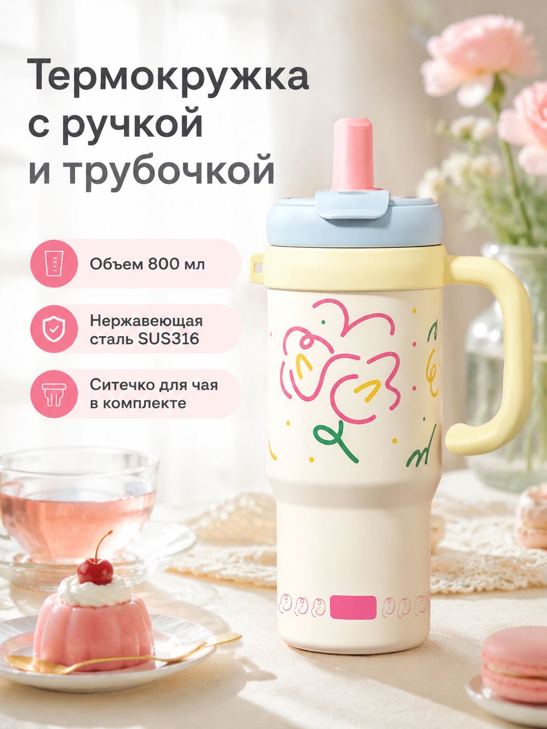 Термокружка 800 мл с ручкой и двойной крышкой, цвет фуксия Розовые пузыри, в комплекте: заварник, ёршик для чаши и