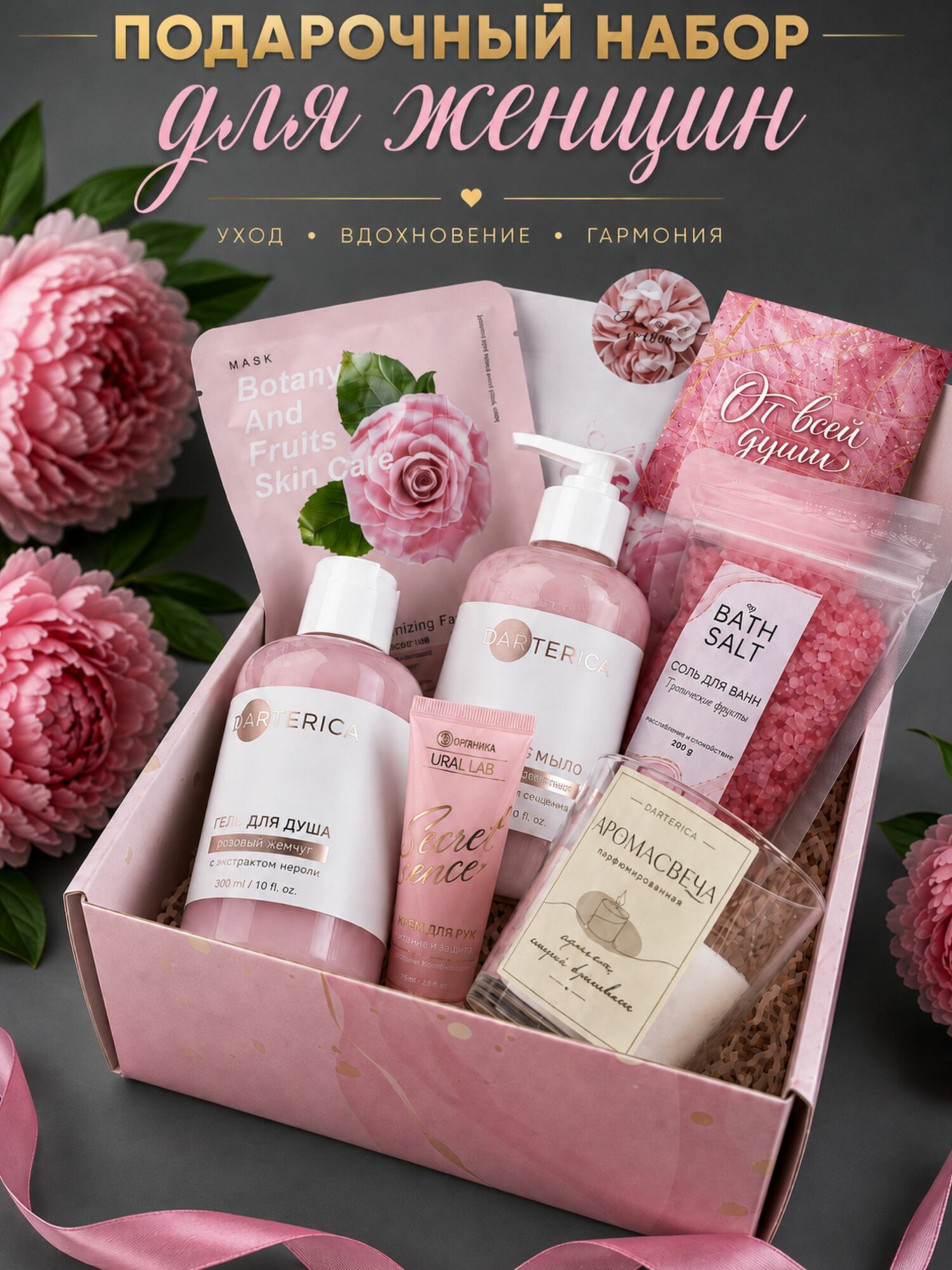 Подарочный набор для женщин и девушек косметический spa-бокс в подарок на день рождения, 1 сентября учителю, подруге, маме, бабушке, жене