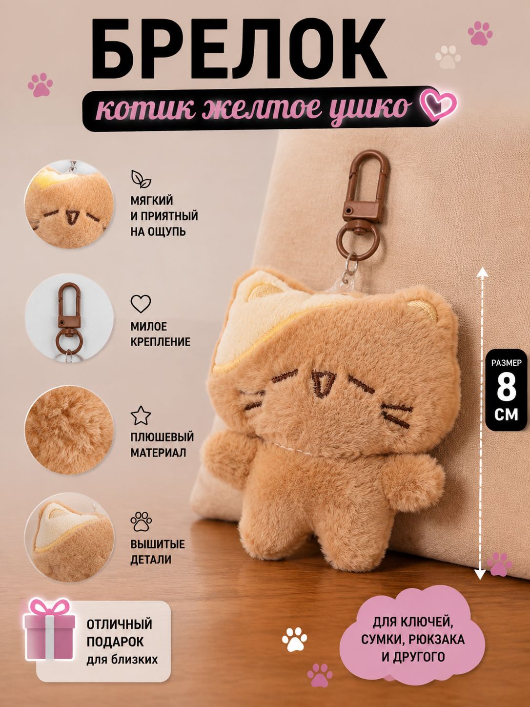 Брелок