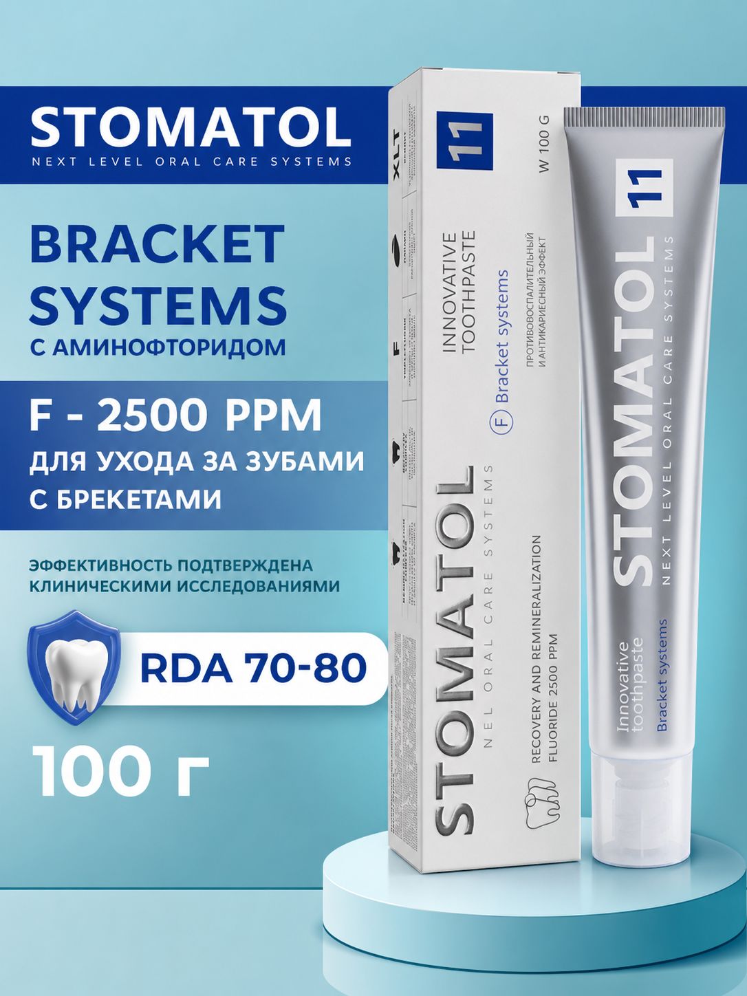 STOMATOL Bracket Systems 11 Зубная паста для брекетов с фтором 2500 ppm, 100 грамм