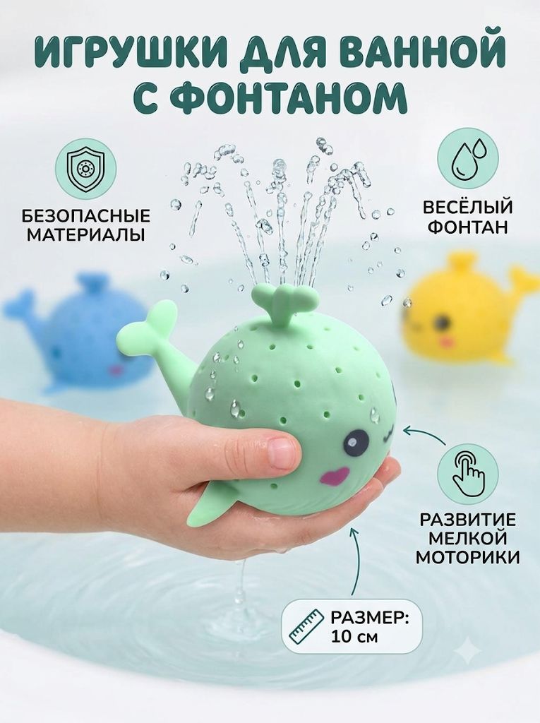 Игрушки для ванной для купания кит с фонтаном