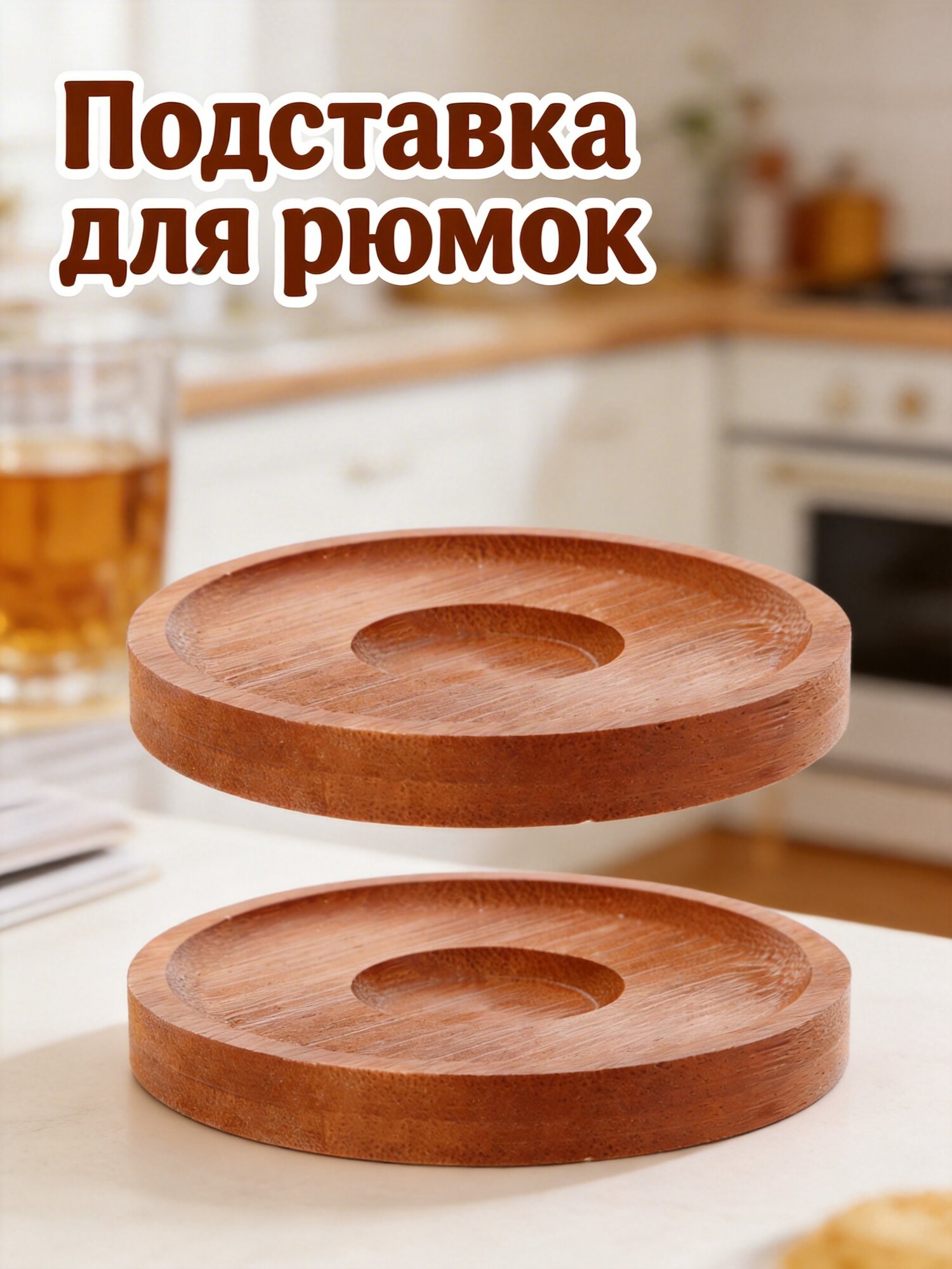 Деревянные Подставки Для Виски Из Бамбука 2 Шт Смешивающиеся Подставки Для Стеклянных Стаканов 9 40X9 40X1 00Cm