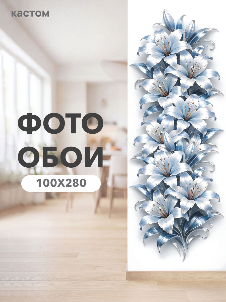 Фотообои на стену флизелиновые 3d цветы и растения 100х270 см