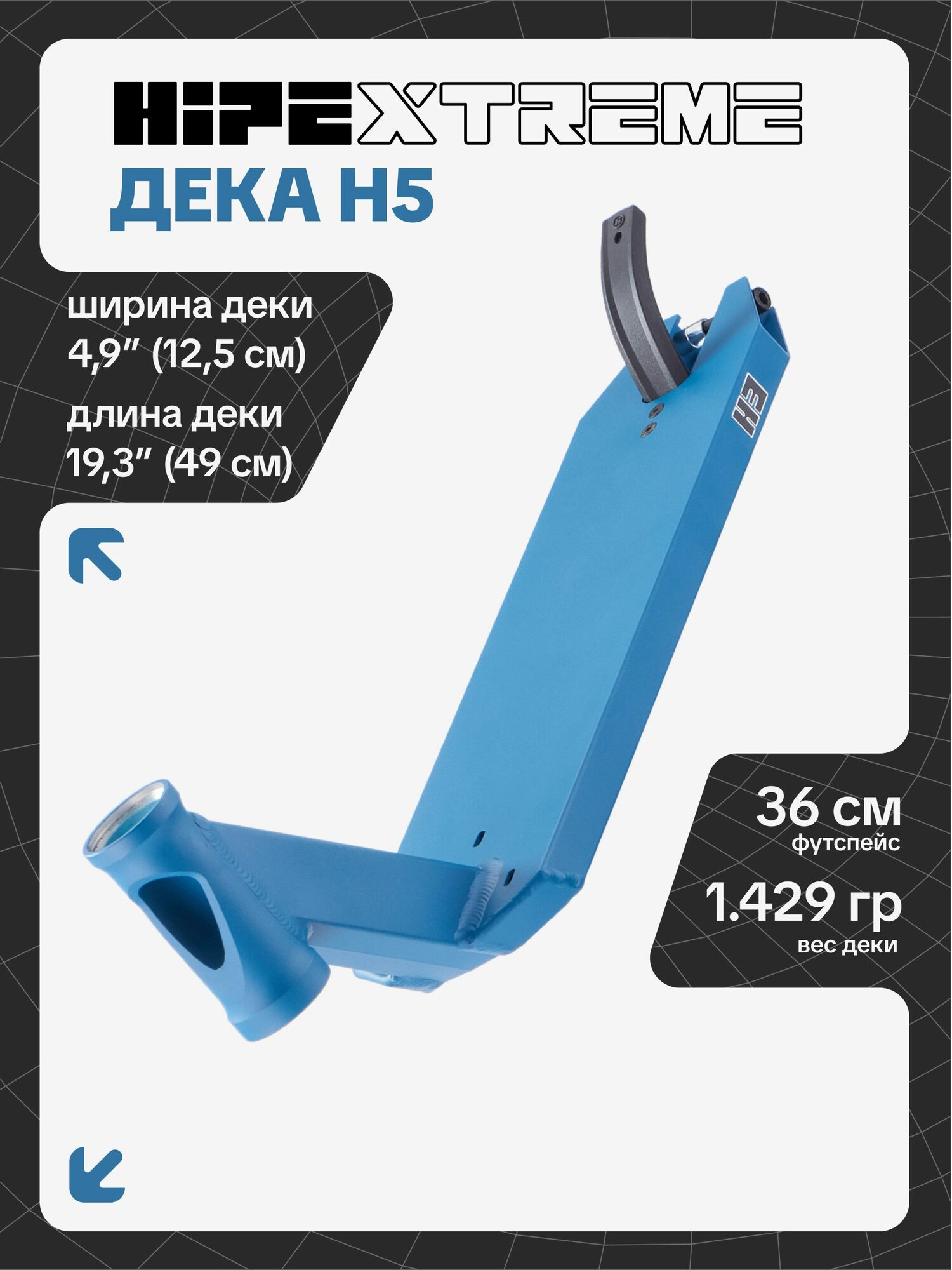 Дека для трюкового самоката HIPE xtreme H3, 19.3х4.9" (490*120 мм), матовый синий