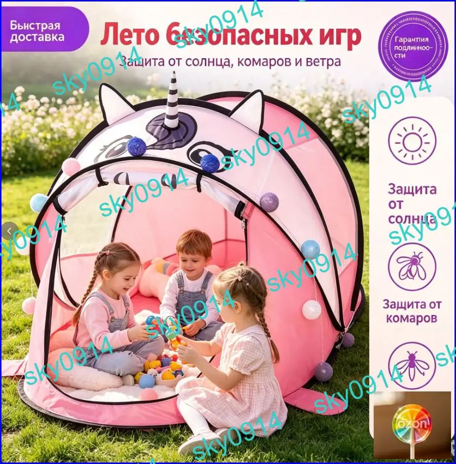 Палатка для игр