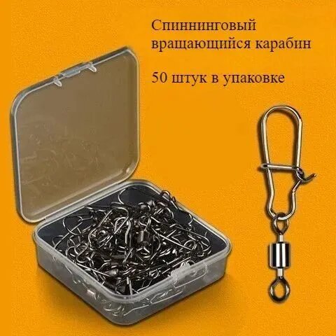 Вертлюг, вес 1 шт:50 г