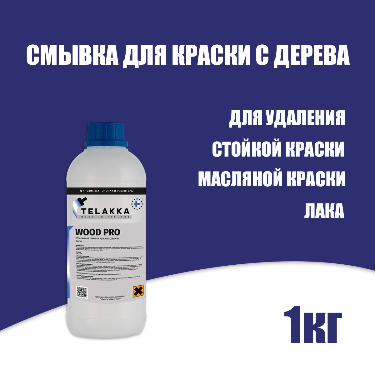 Смывка краски с дерева, масляной, акриловой, эмали усиленная бытовая 1кг