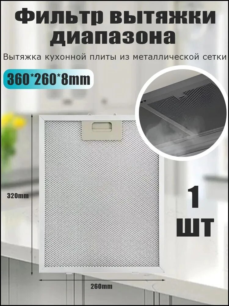 Аксессуар для вытяжки