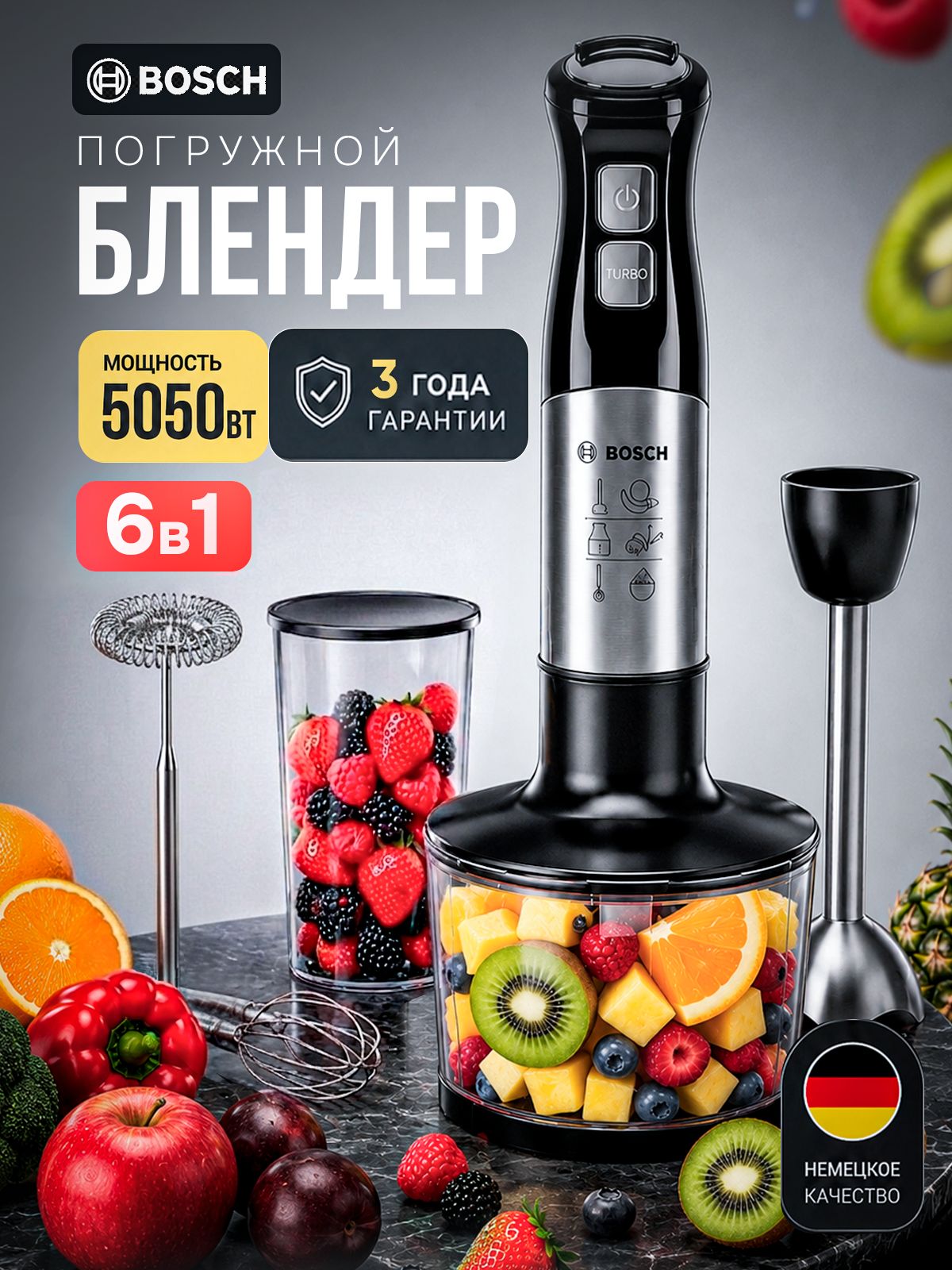 Блендер погружной мощный 5050Вт/ 6в1/ с регулировкой скорости и режимом TURBO