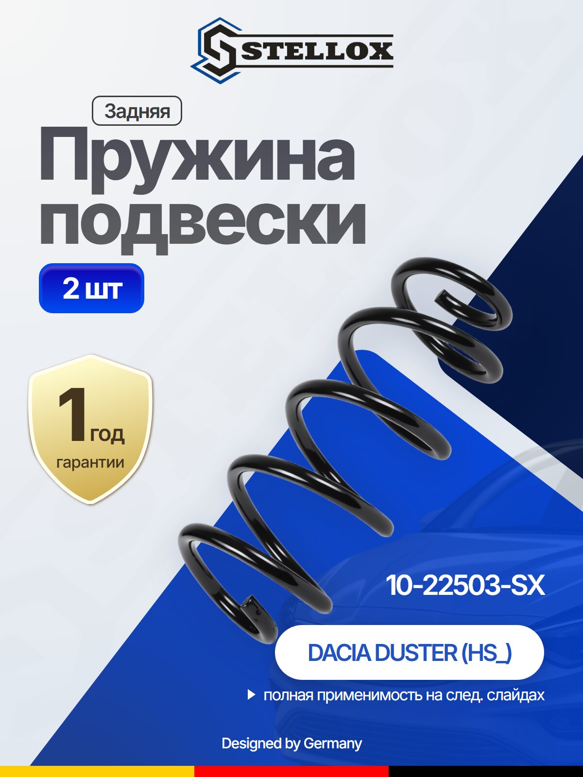 Пружина подвески задняя 2 шт для DACIA