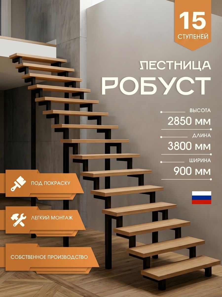 Лестница "Робуст" (прямая, H-2850 мм, L-3800 мм, без перил, ступени авхв 40х900 мм) модульная на второй этаж