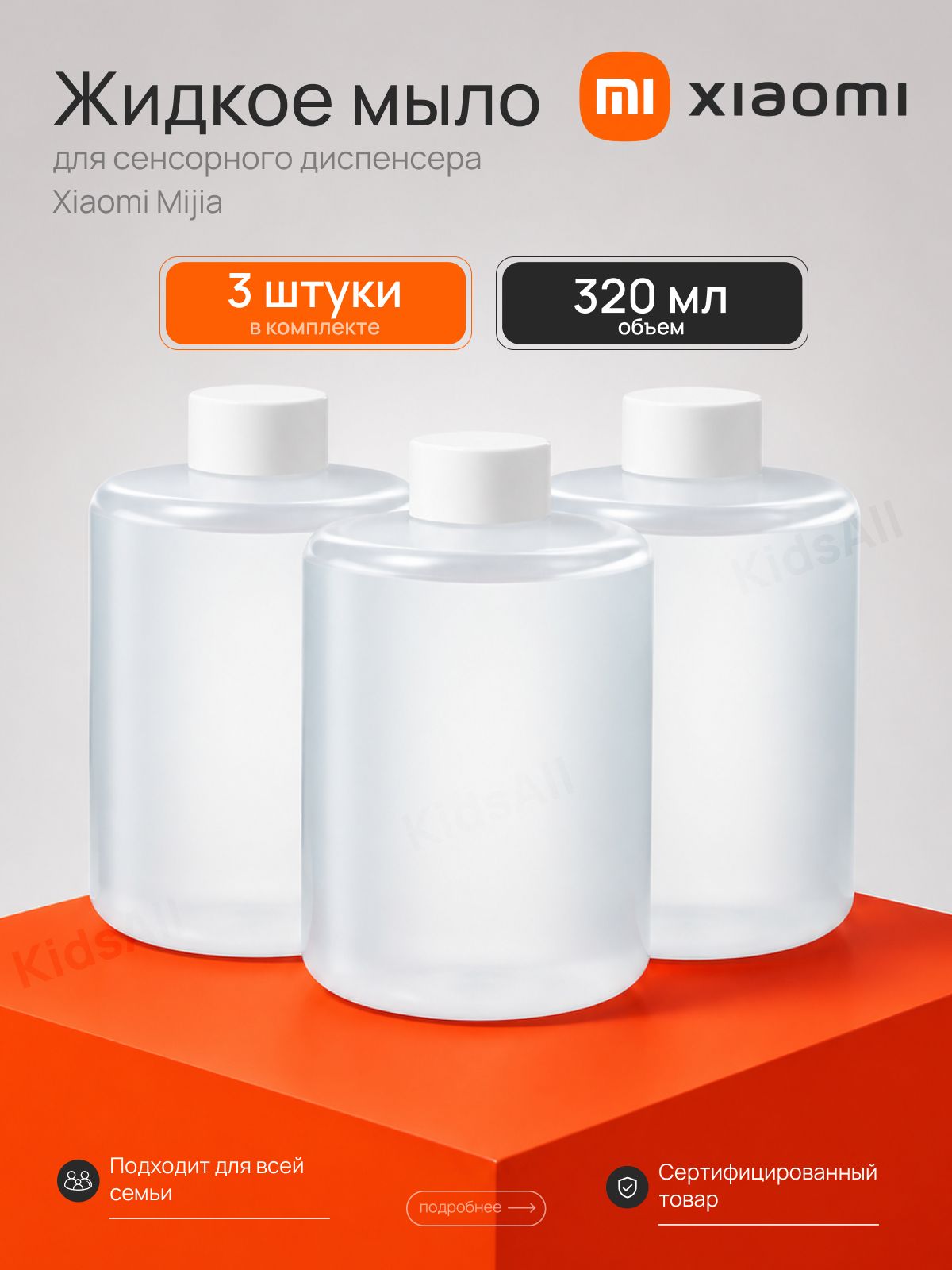 Мыло для диспенсера xiaomi сменный блок 3шт.