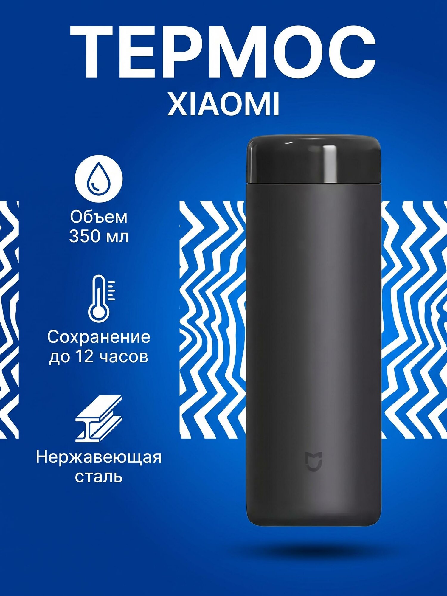 Термос Xiaomi Mijia Mini Mug 350 ml MJKDB01PL (черный), легкий и компактный, для горячих и холодных напитков