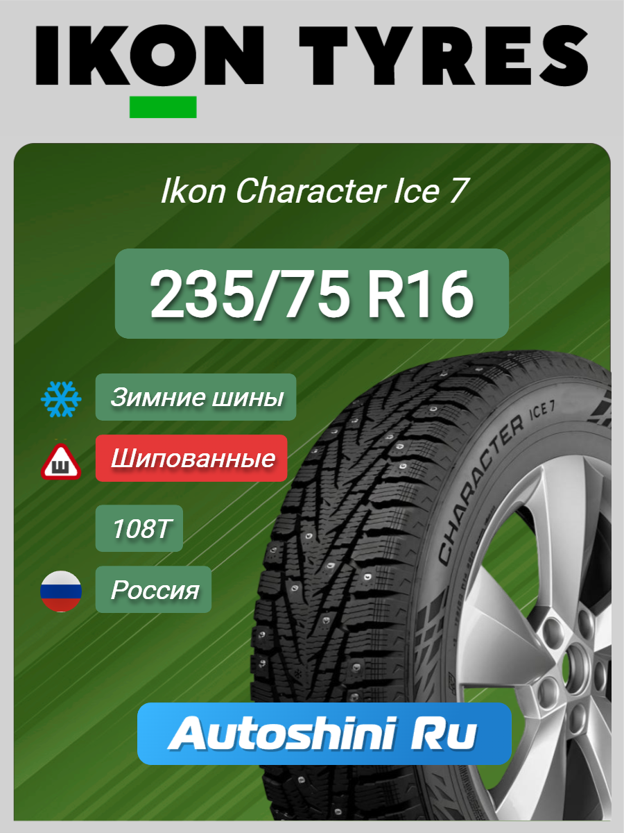 Шины зимние Ikon Character Ice 7 235/75 R16 108T (шип)