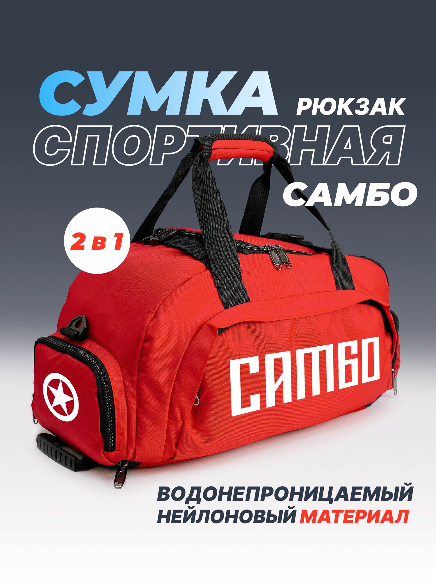 Сумка спортивная